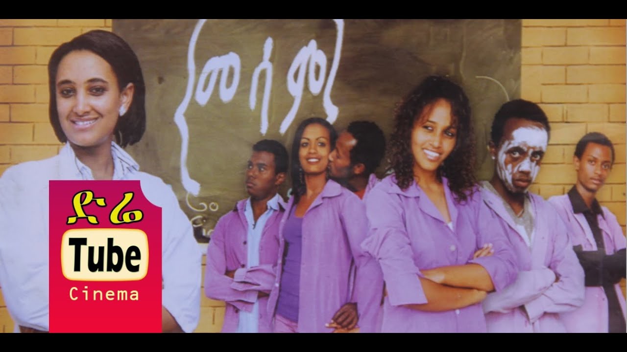Mesam (መሳም) Latest Ethiopian Movie from DireTube Cinema - YouTube