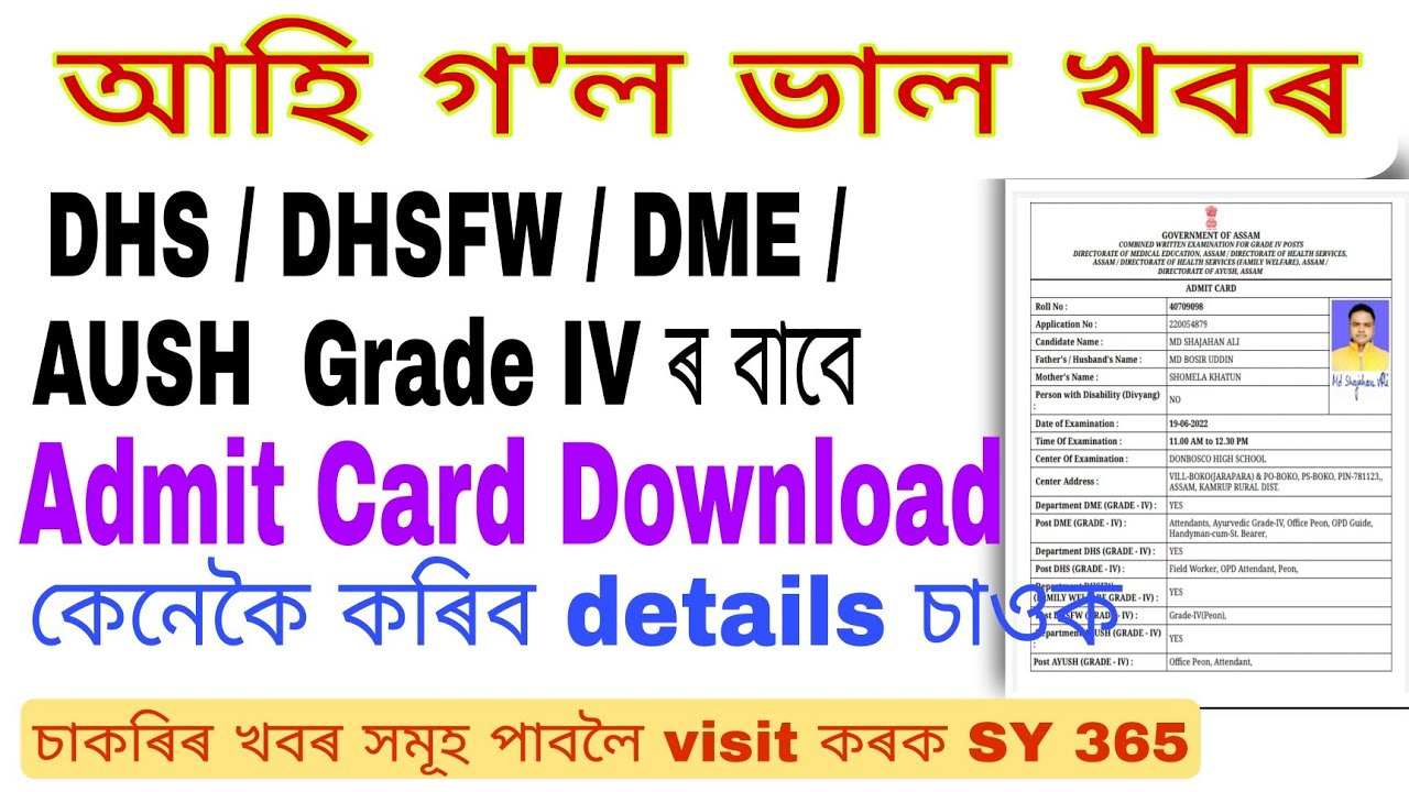 DHS Grade IV Admit Card-2022 Assam || How to download Admit Card of DHS ...