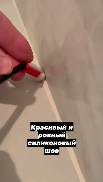 Как сделать красивый и ровный силиконовый шов Youtube