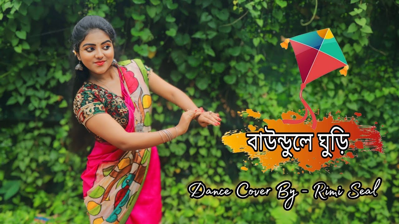 Baundule Ghuri - Dance Cover By RIMI SEAL | Dawshom Awbottar ...