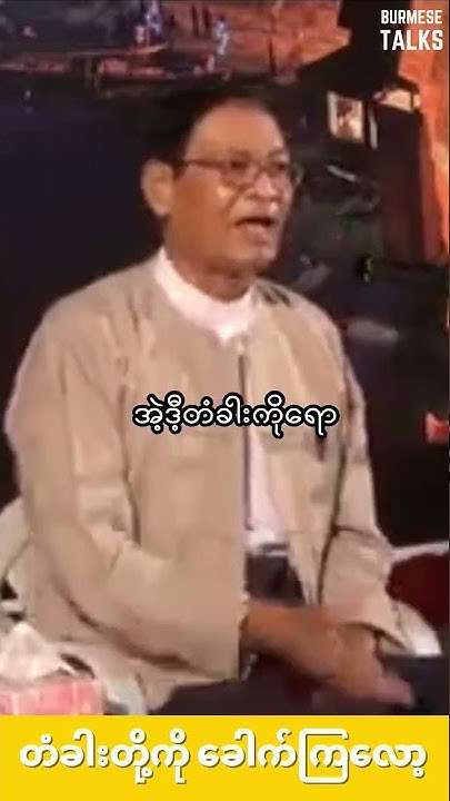တံခါးတို့ကိုခေါက်ကြလော့ ဆရာ လယ်တွင်းသား စောချစ် Youtube