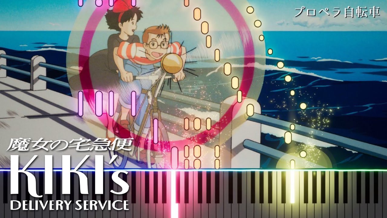 A Propeller Driven Bicycle Kiki's Delivery Service Piano プロペラ自転車 魔女の宅急便 ...