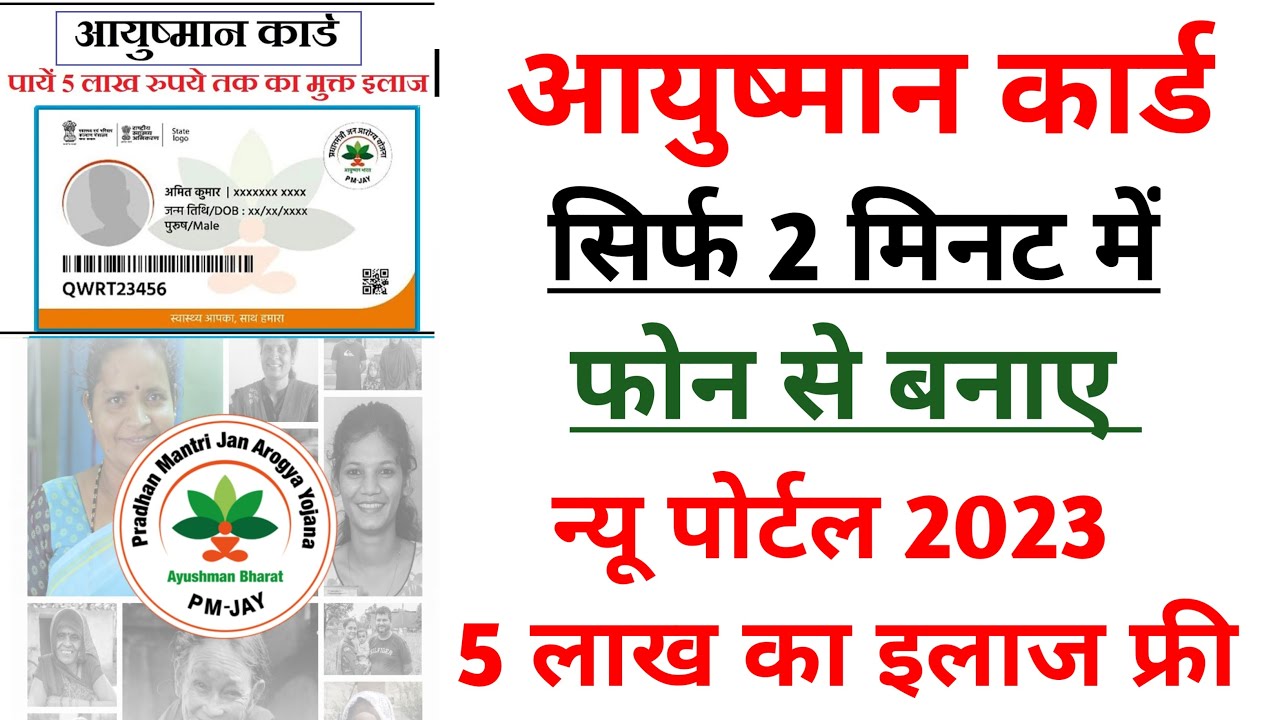 Ayushman Health Card Online Apply 2023 PMJAY Online Platform 5 Lakh ayushman-health-card-online-apply-2023-pmjay-online-platform-5-lakh