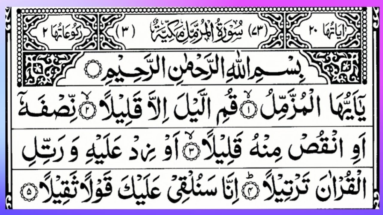 Surah Al Muzammil Beautiful Quran Recitation | Deeply Spiritual ...