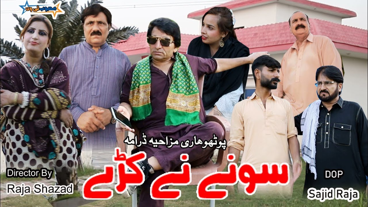 Sonay Nay Karay||New Pothwari Drama 2025||Pothwari Drama|| Pothwari ...