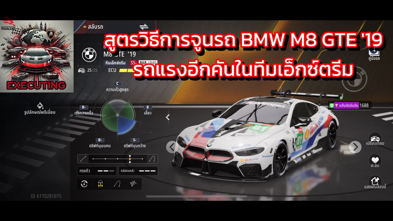 สูตรวิธีการจูนรถ BMW M8 GTE '19 รถแรงอีกคันในทีมเอ็กซ์ตรีม | Racing ...