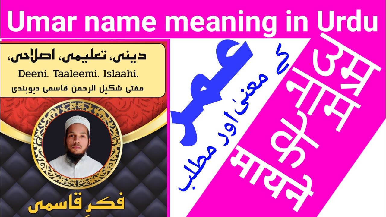 Umar name meaning in Urdu उम्र नाम के मायने। عمر کے معنیٰ اور مطلب ...