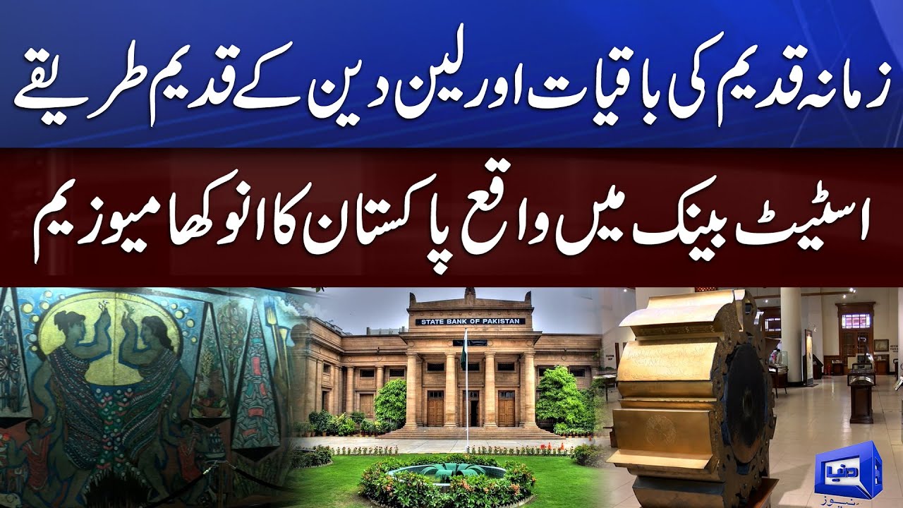 Insight State Bank Museum Karachi | Special Report | Dunya News - YouTube
