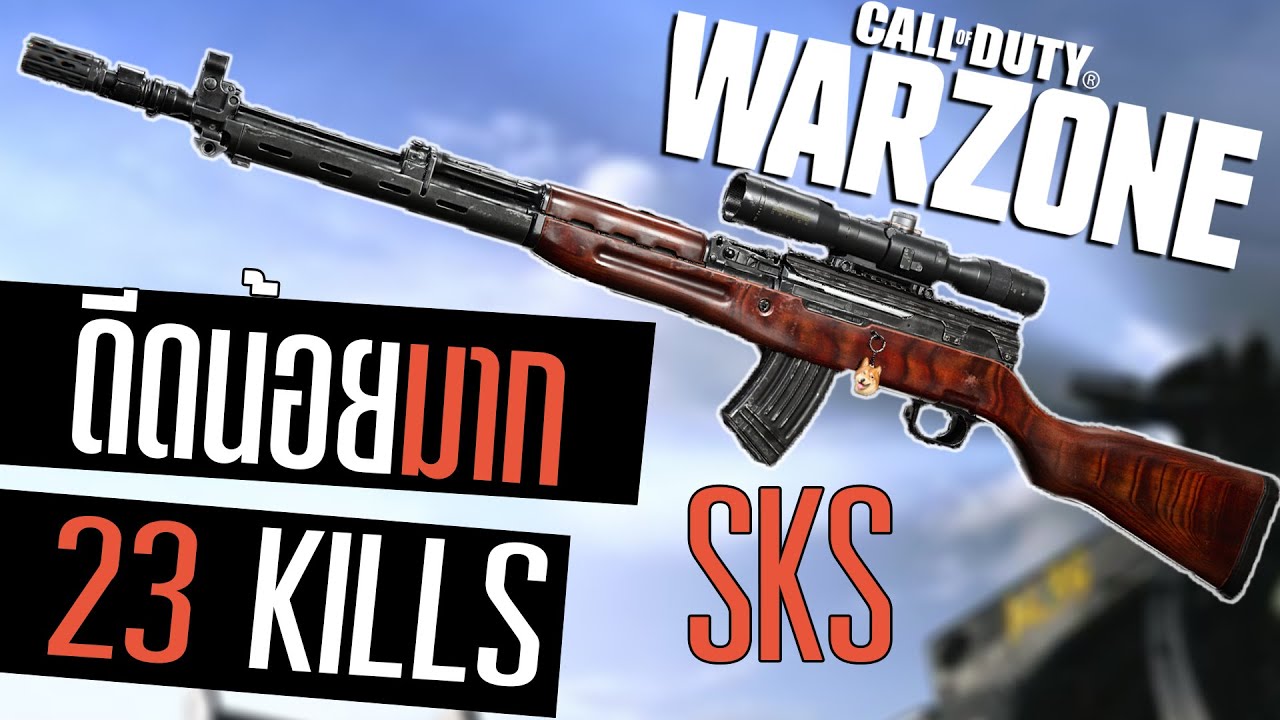 Call of duty Warzone ไทย SKS สไนเปอร์ใหม่ ดีดน้อย โครตสุด 23คิล - YouTube