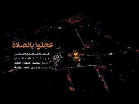 Mehdi Resuli Yeni ( Mersiye 2020 ) Essalam Essalam