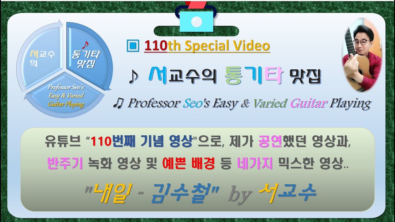 업로드 "110번째 기념영상" ♪ 내일 - 김수철(Kim Su-Cheol) [남성.Em키]ㅣTomorrow,사연,밤하늘,풀,나무 ...