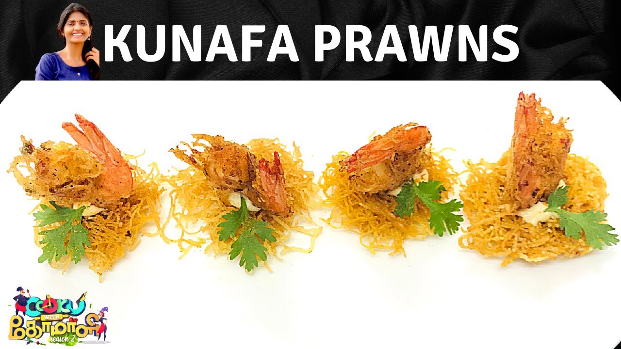 Kunafa Prawn | Kani Recipe | Prawn Kunafa Starter Recipe - YouTube