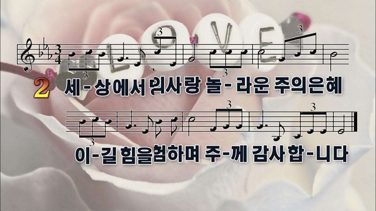 내가지금사는것 더욱크신은혜 이규철 Ppt Youtube