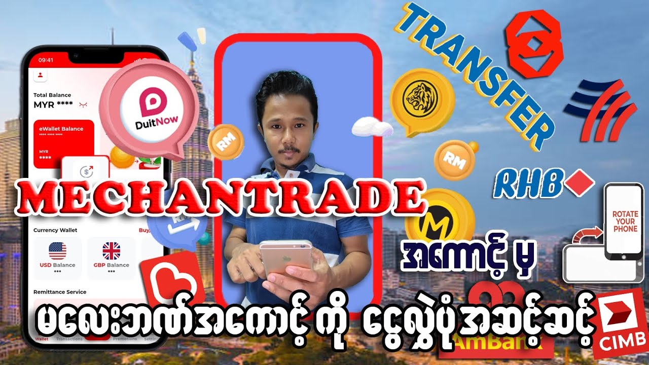 Merchantrade အကောင့်မှ မေဘဏ်အကောင့် (ဘဏ်အကောင့်များ) ကို (duit now ...