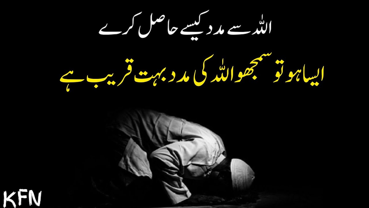 Allah ki Madad|Eesa Hu to Samjo Allah ki Madad qareeb Ha|Islamic ...