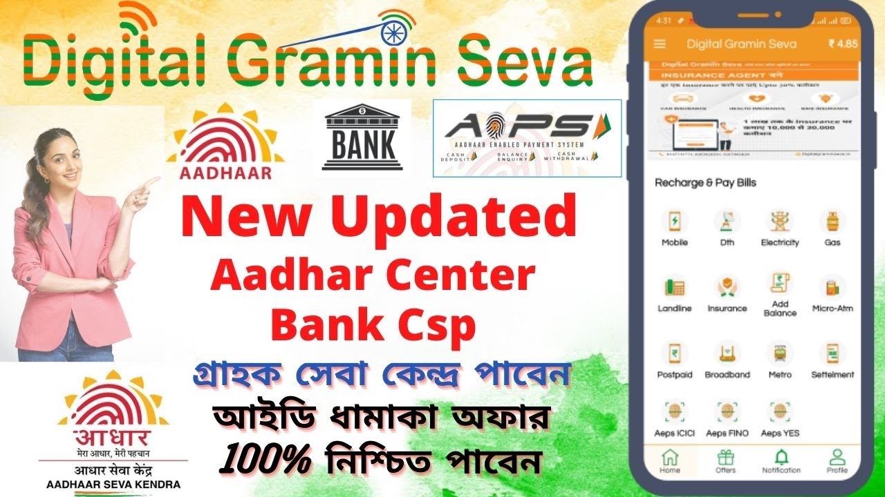 Digital gramin seva All Services List/Aadhar Center/Bank Csp/Banking ...