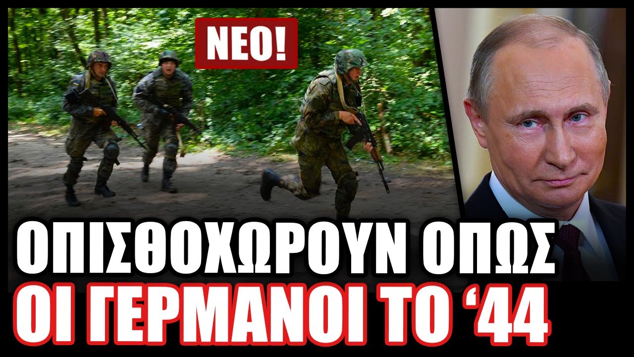 Το παραδέχτηκε και το ινστιτούτο των ΗΠΑ! Οι Ρώσοι προελαύνουν σε 5 ...
