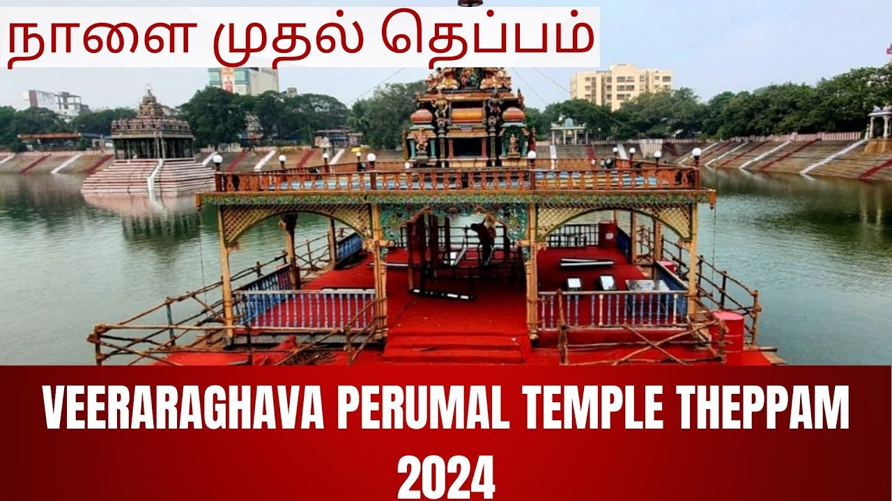tiruvallur veeraraghava perumal temple theppam| Thiruvallur ...