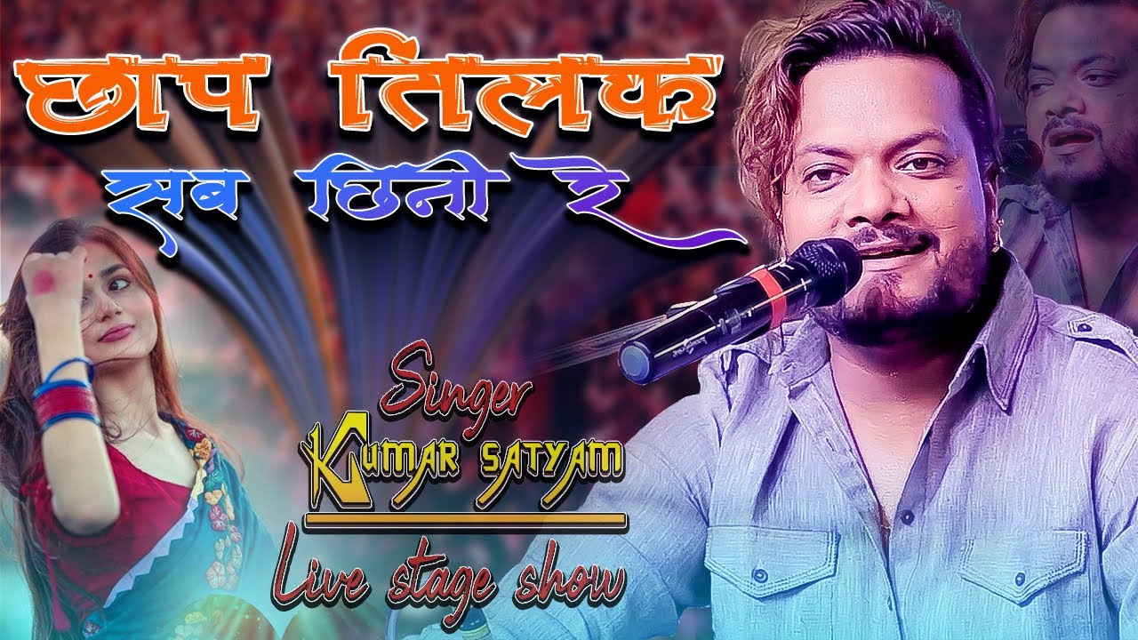 छाप तिलक II Chap Tilak II छाप तिलक सब छीन ली रे मोसे नैना मिला के ...