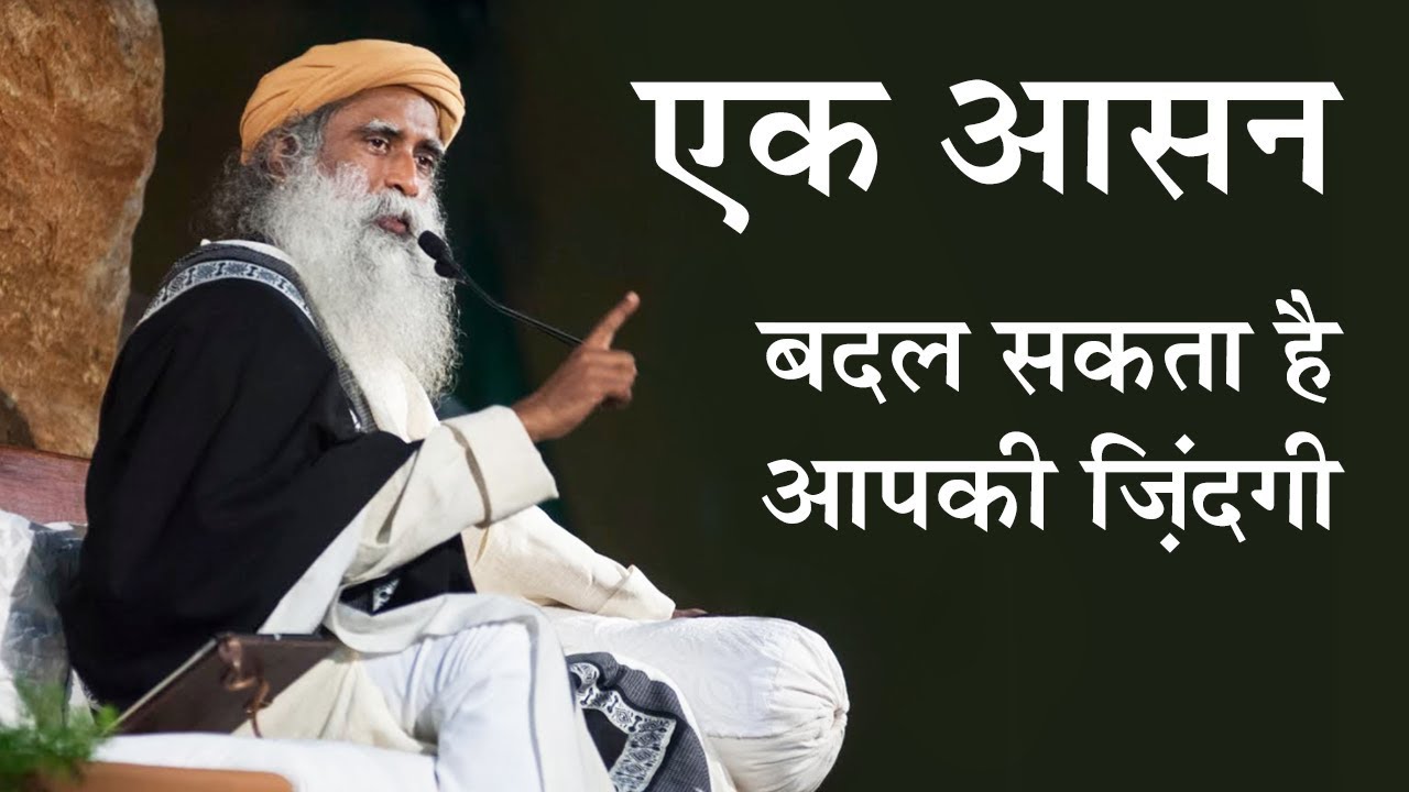One Asana Can Change Your Life Hindi One Asana Can Change Your Life Hindi