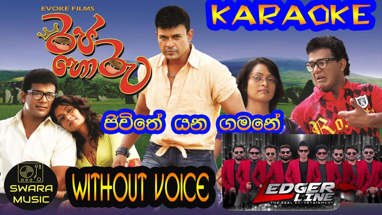 jeewithe yana gamane RAJA HORU FILM SONG | without voice - YouTube