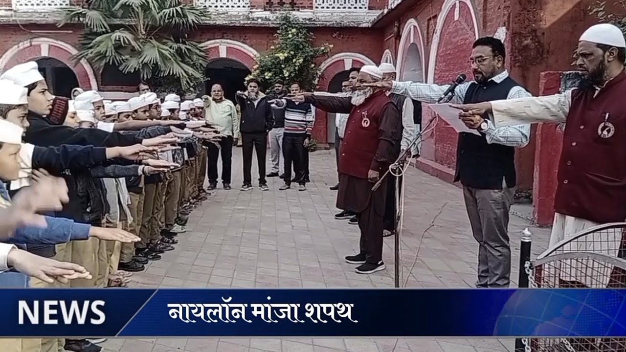 नायलॉन मांजा शपथ | Nylon Manja Shapath |M M Rabbani High School | Jr ...