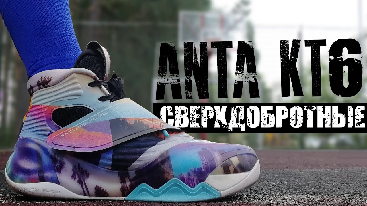 Обзор Anta KT6 | Кроссовки для улицы? - YouTube