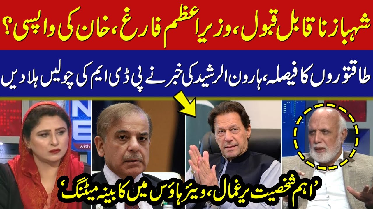 Haroon Ur Rasheed BiG Inside News About Shehbaz Sharif I News Edge With ...