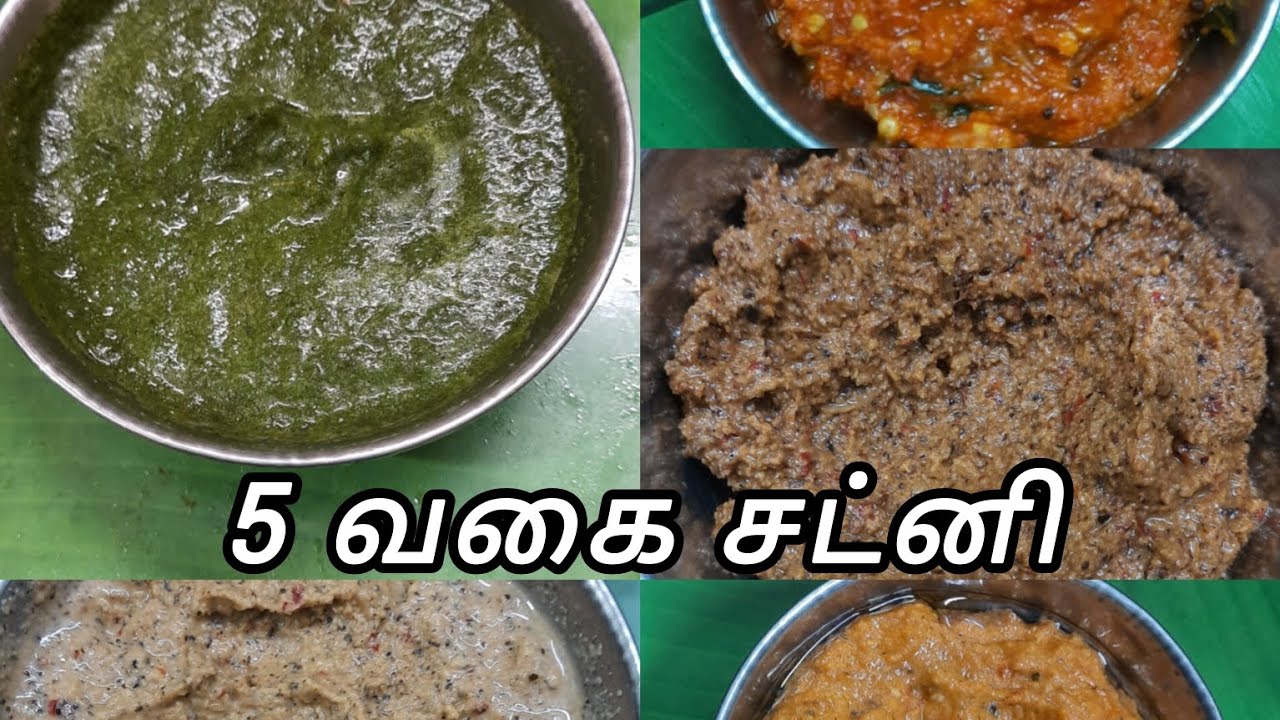5 வகை சட்னி | 5 Variety Chutney | Chutney Vagaigal - YouTube