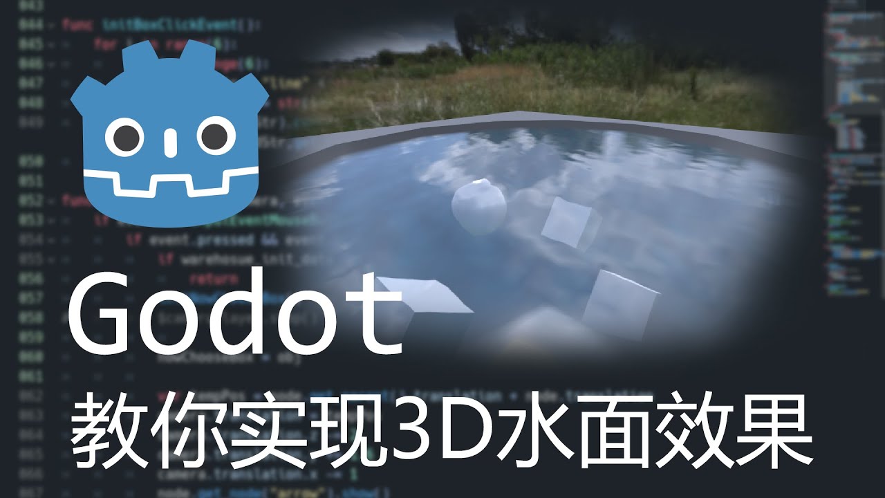 【Godot】教你实现3D水面效果(3d water material) - YouTube