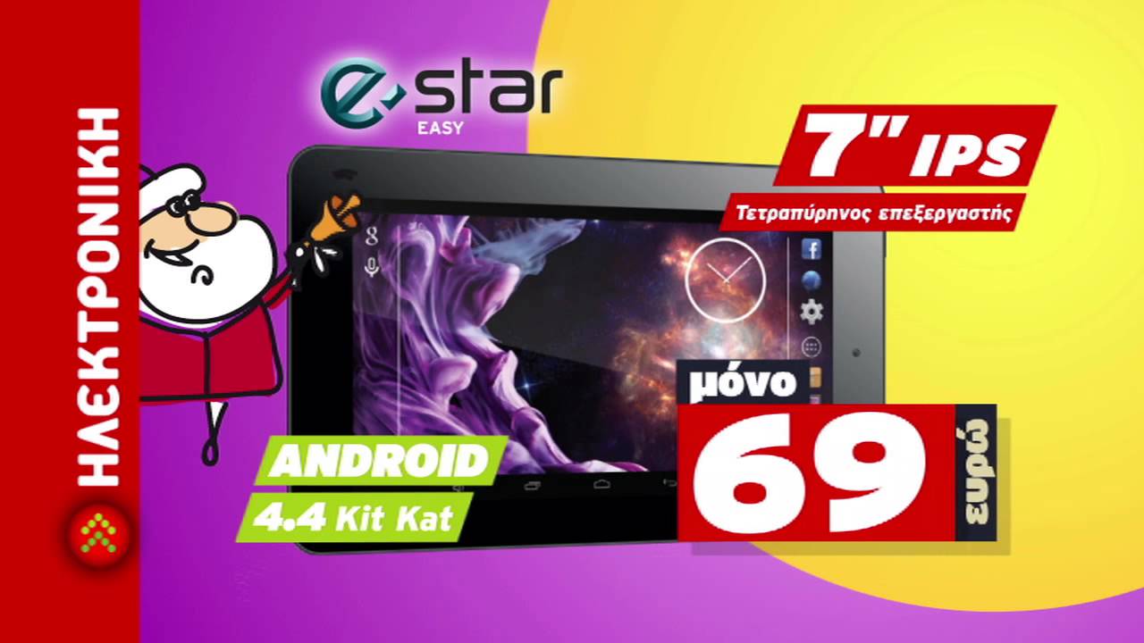 ΗΛΕΚΤΡΟΝΙΚΗ - TABLET E-STAR EASY - YouTube