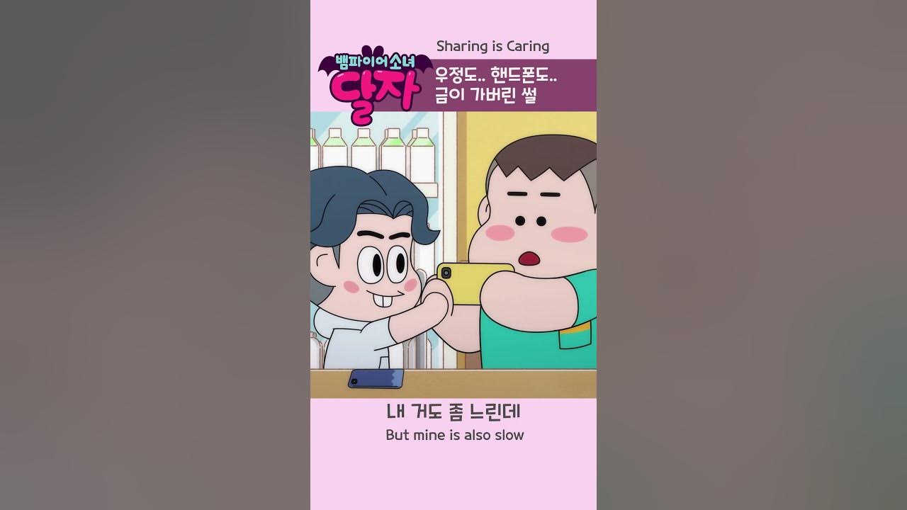 뱀파이어 소녀 달자 19화 하이라이트 투니버스 Youtube