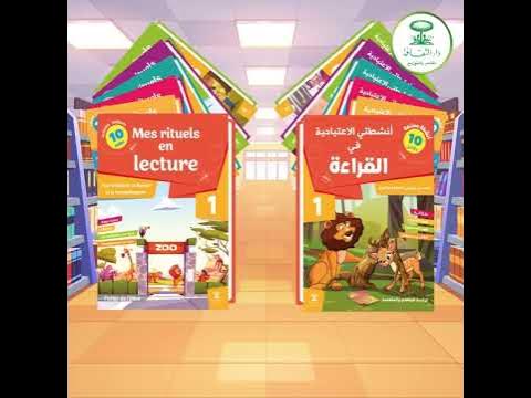 la collection "Mes rituels en lecture" - YouTube