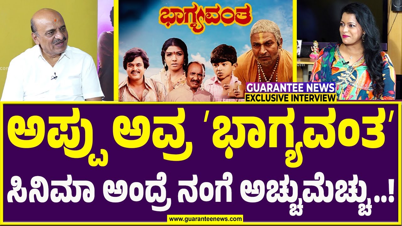 ಗ್ಯಾರಂಟಿ ನ್ಯೂಸ್ ನಲ್ಲಿ ಅಣ್ಣಾವ್ರ ಕುಟುಂಬ..! | Shanmukha Rajkumar Exclusive ...