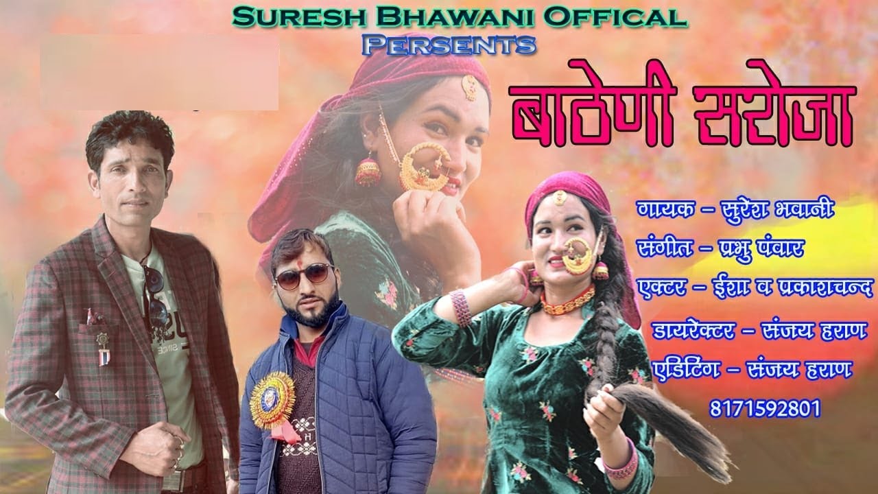 new latest song // bathani saroja // suresh bhwani // directed by ...