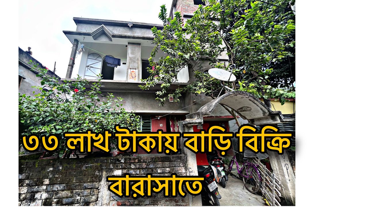 V-142🔴 মাত্র 30 লাখ টাকায় বাড়ি/ low budget indipendent House sell in barasat Madhyamgram ...