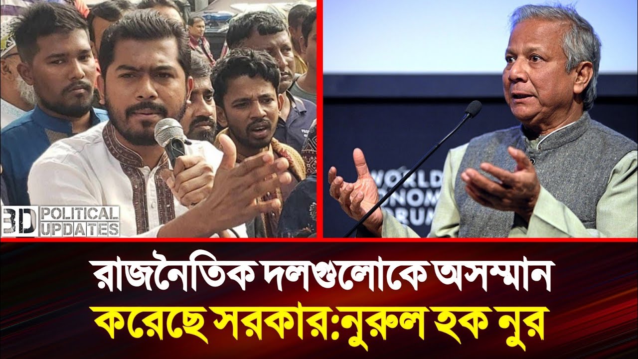 এভাবে আলোচনায় ডেকে অসম্মান করা হয়েছে | নুরুল হক নুর | Vp Nur |#vpnur ...