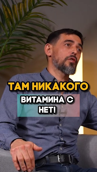 Там никакого витамина нет - YouTube