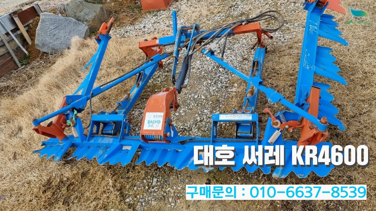 신바람 중고농기계밴드 최진희 회원님 대호 써레 Kr4600 중고트랙터 중고농기계 경운기 관리기 스키로더 굴삭기 화물트럭