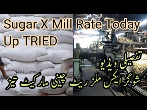 Today Sugar Ex Mill Price 21 April  2023 | Aaj Cheeni Mill Rate | Detailed Video Sugar Ex Mill Rate
