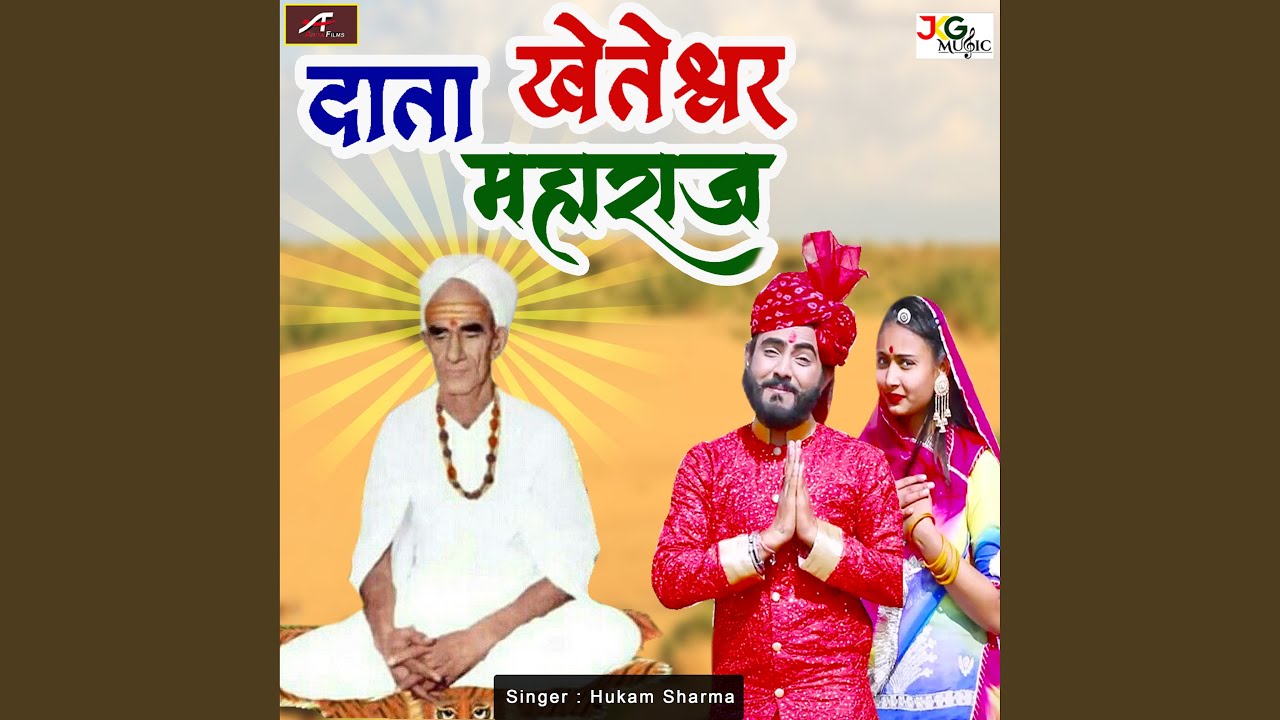 Data Kheteshwar Maharaj (Rajasthani) - YouTube