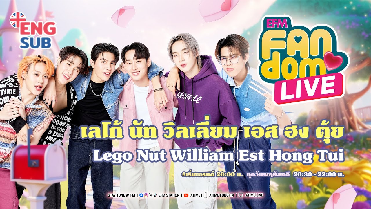EFM FANDOM LIVE 16 มกราคม 68 - วิลเลี่ยม เอส เลโก้ นัท ฮง ตุ้ย [ENG SUB] - YouTube