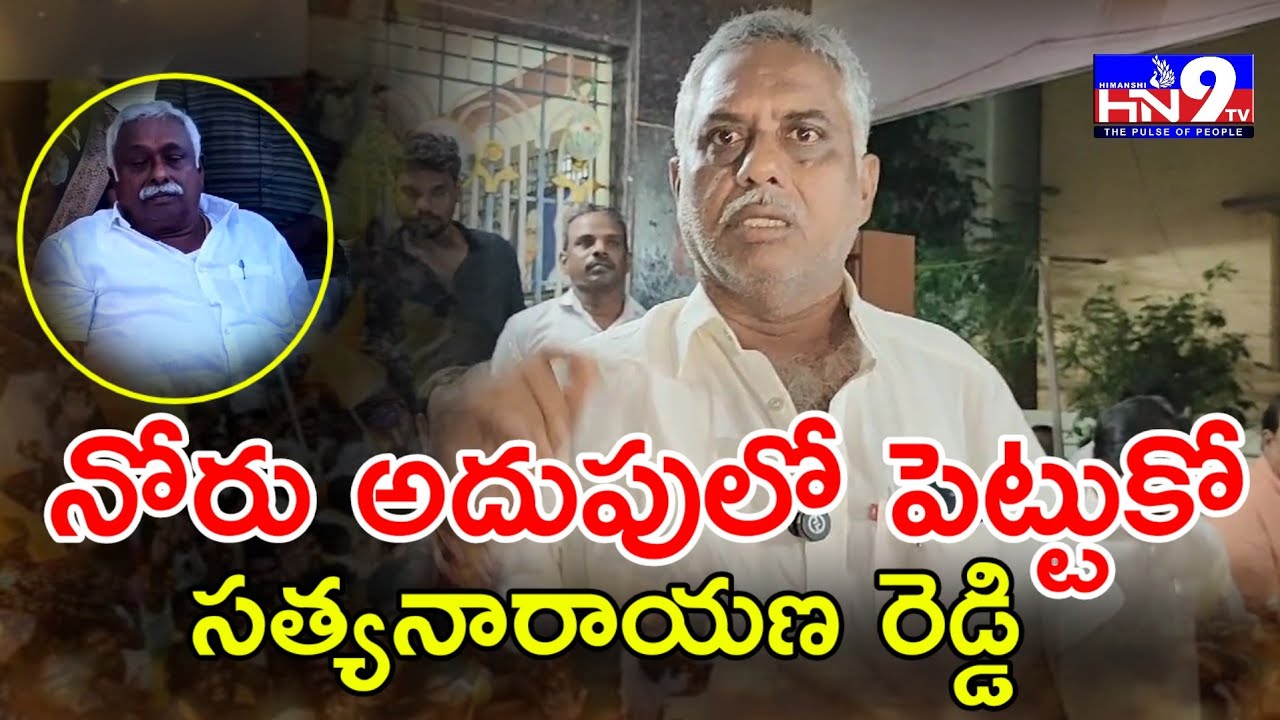 ఖబర్దార్ సత్యనారాయణ రెడ్డి | TDP Leader Murali Reddy fire on Satyanarayan Reddy|HN9Tv News - YouTube