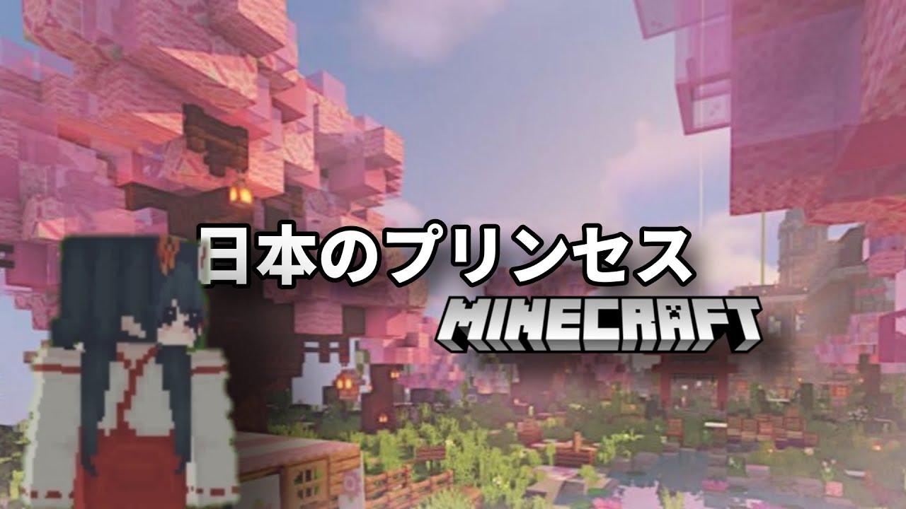 Japanese princess movie (not a real movie btw) minecraft - YouTube