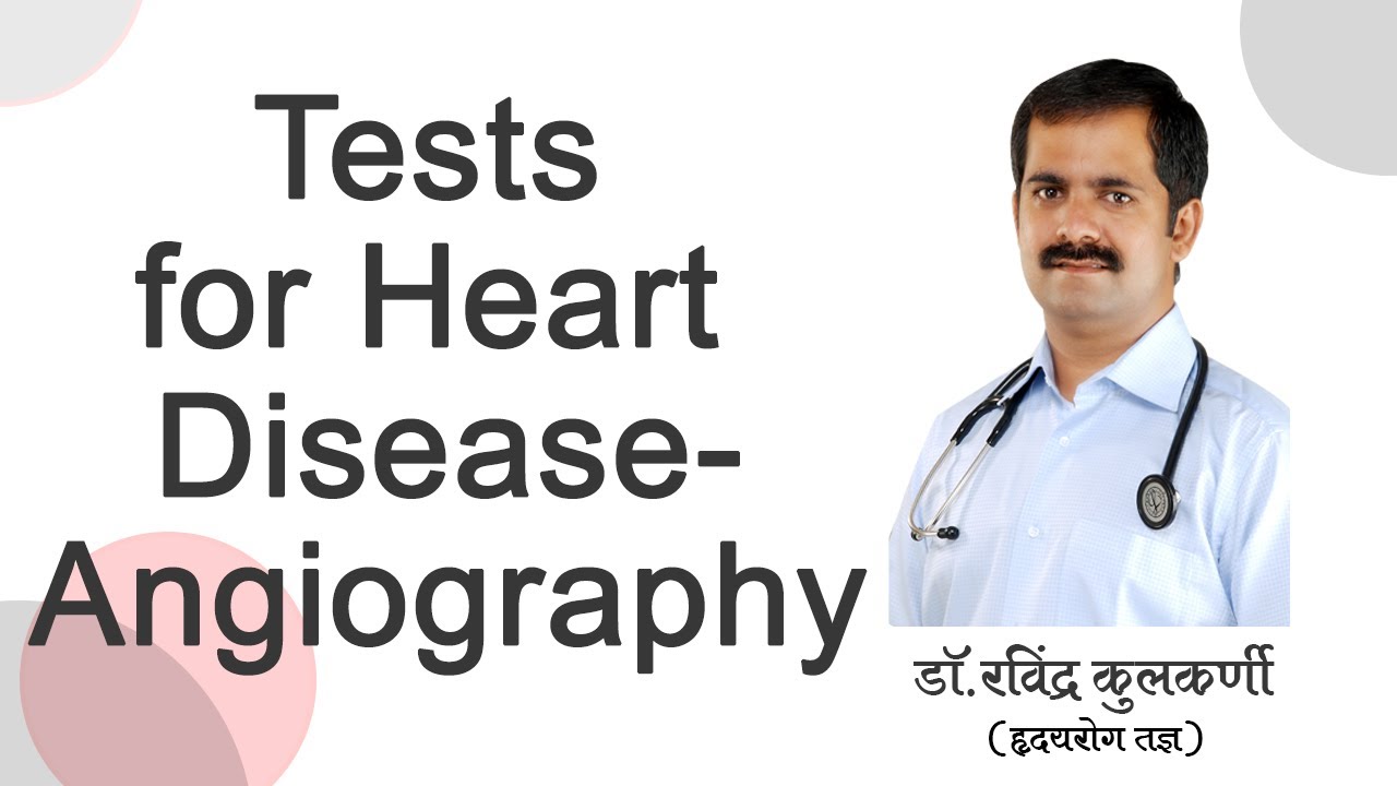 Tests For Heart Disease Angiography Marathi Dr tests-for-heart-disease-angiography-marathi-dr