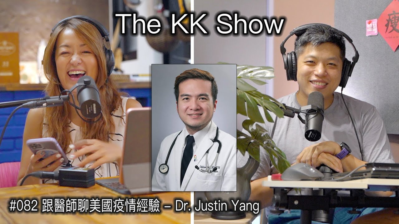 The KK Show - 82 跟醫師聊美國疫情經驗 - Dr. Justin Yang - YouTube