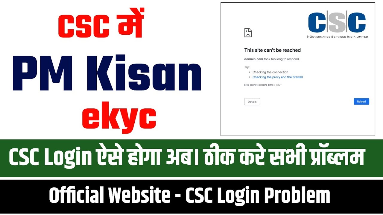 pm kisan csc login problem | pm kisan e-kyc new update | csc pm kisan ...