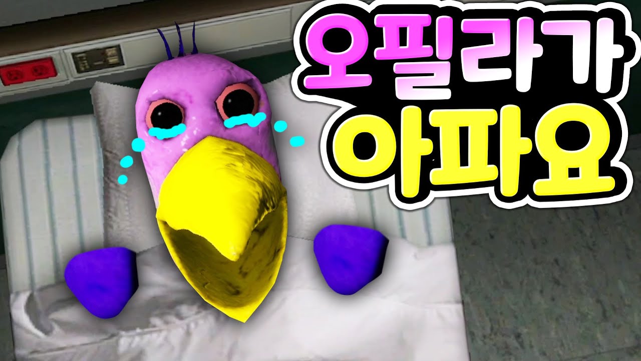 반반의 유치원 오필라 버드가 병원에 입원했어요 레인보우 프렌즈 파피플레이타임 로블록스 도어즈 친구들이 등장하는 창작 스토리