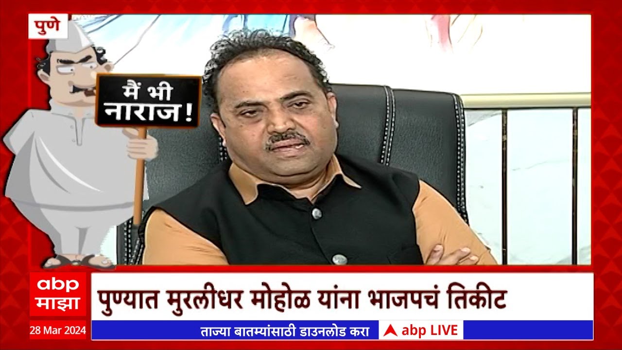 Sanjay Kakde : मुरलीधर मोहोळ यांच्या उमेदवारीवरून भाजपमध्ये नाराजी ...