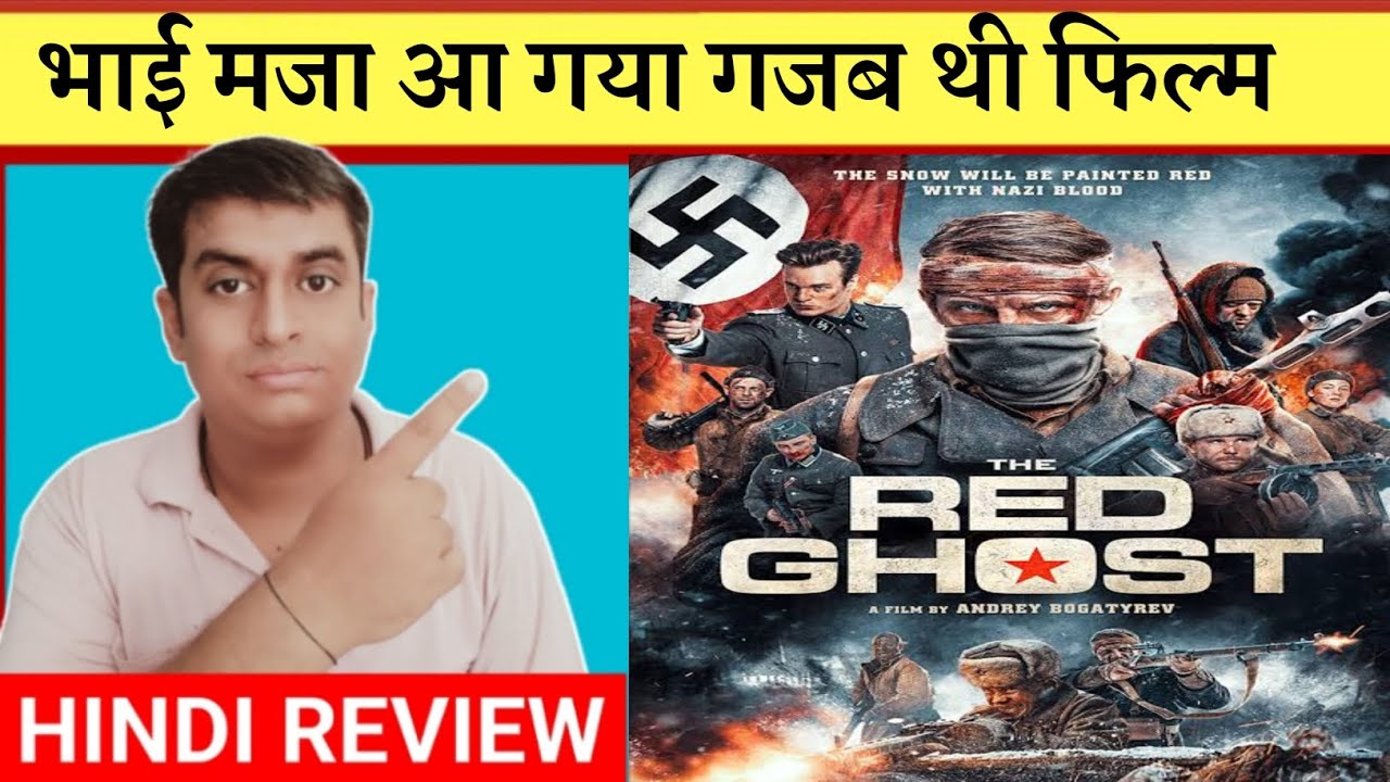 The Red Ghost Review | The Red Ghost Review in Hindi | The Red Ghost 2020 - YouTube